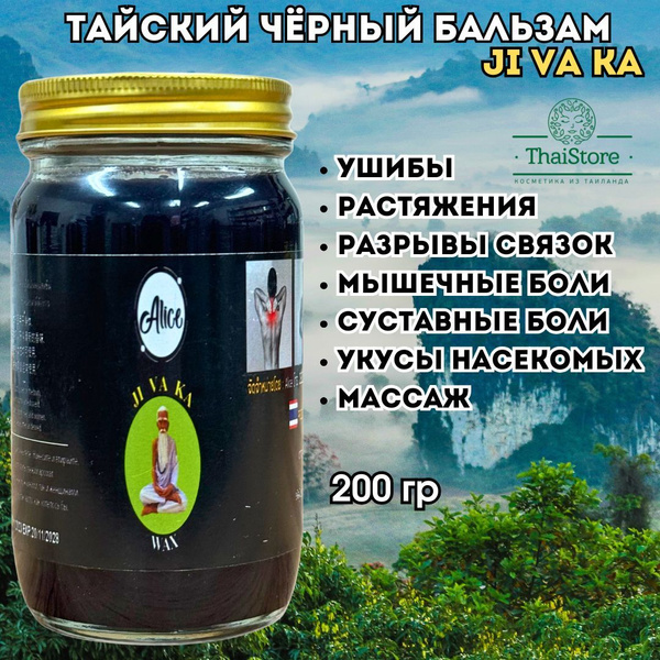 Тайский черный бальзам Phu Chi Vox Thai (новое название Ji Va Ka Wax ...
