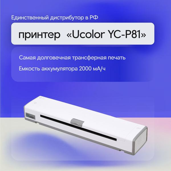 Ucolor Принтер термотрансферный P81 (A4), белый купить на OZON по низкой цене (1747899187)