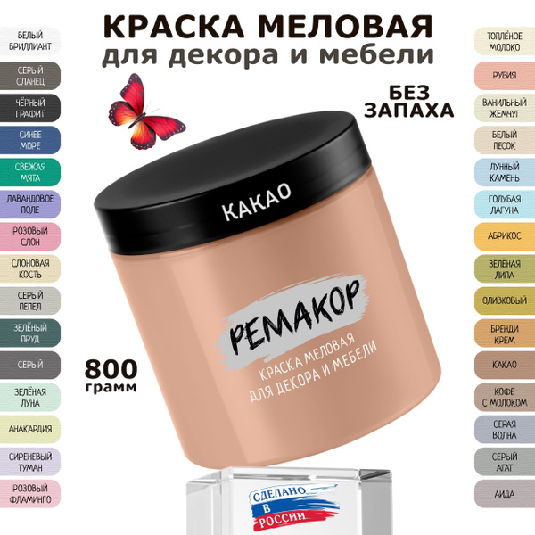 Краска для мебели и декора меловая РЕМАКОР без запаха, матовая ...