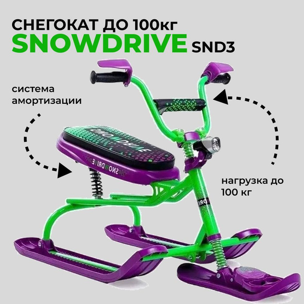 Снегокат СНД3 для детей и взрослых Nika Snowdrive . Грузоподъемность до ...