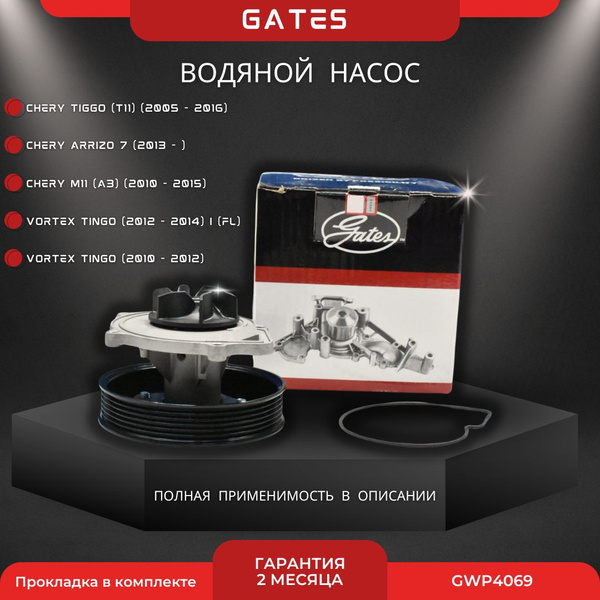 Водяной насос помпа Чери Chery Tiggo Tiggo 5 7 4 7 Pro FL купить на ...
