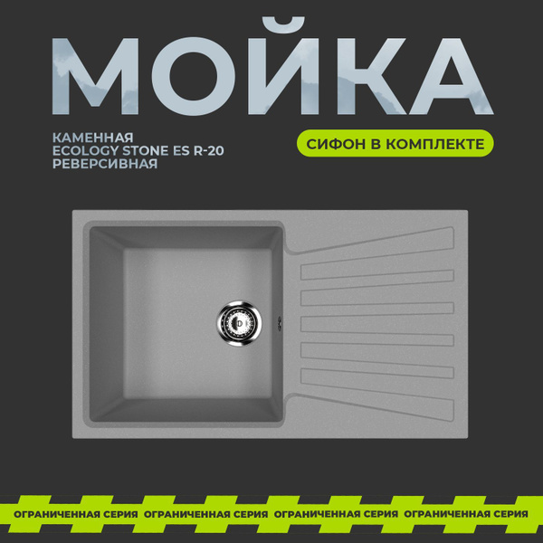 Мойка для кухни из искусственного камня EcoStone ES-20 / квадратная ...
