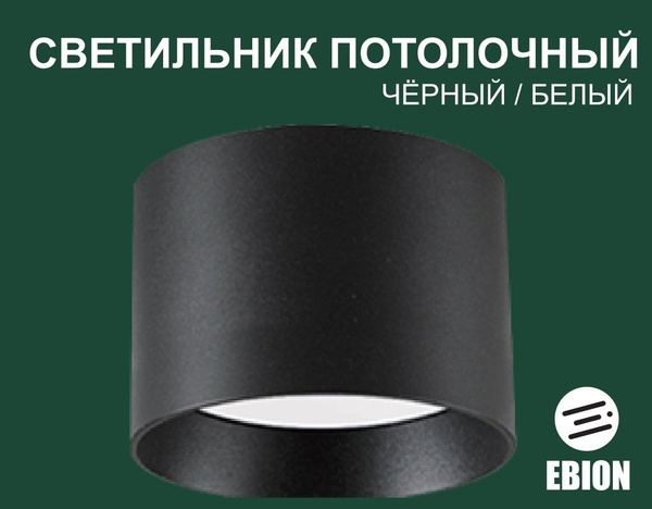 EBION Настенно-потолочный светильник, 35 Вт купить на OZON по низкой ...