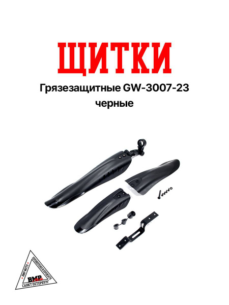 Щитки грязезащитные GW-3007-23 черные купить на OZON по низкой цене ...