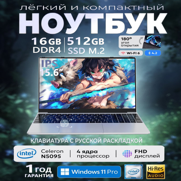 Ноутбук 15.6", Intel Celeron N5095, IPS 4-Ядра,RAM 16 ГБ, SSD 512 ГБ, Windows 11 Pro Intel ...
