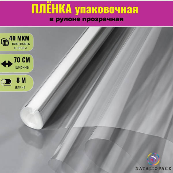 Бумага упаковочная для цветов прозрачная подарок купить c доставкой на ...