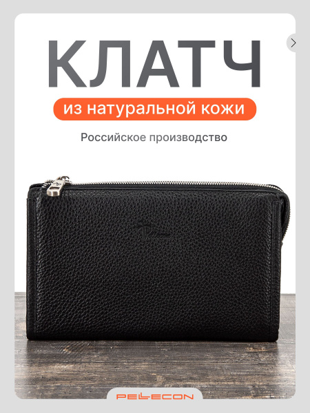 Pellecon кошелек клатч из натуральной кожи Pellecon купить на OZON по ...