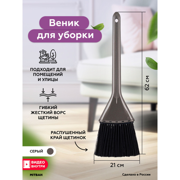 Веник для уборки пластиковый, метелка для дома и улицы купить на OZON ...