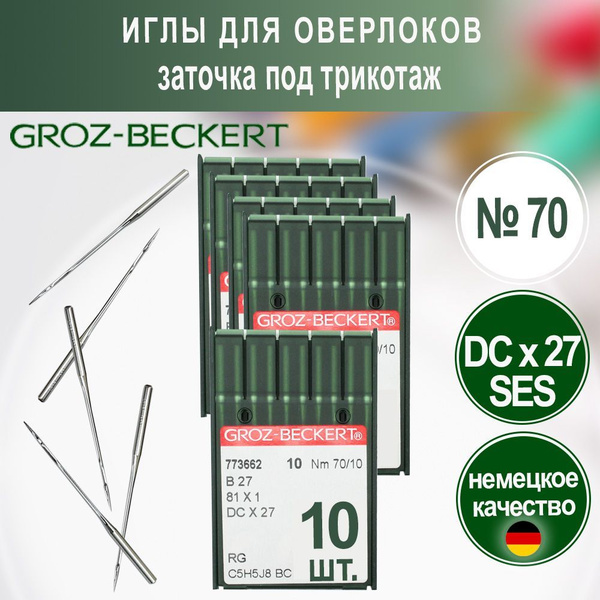 Иглы DCx27 (SES) №70 Groz-Beckert для промышленных оверлоков купить на OZON по низкой цене ...