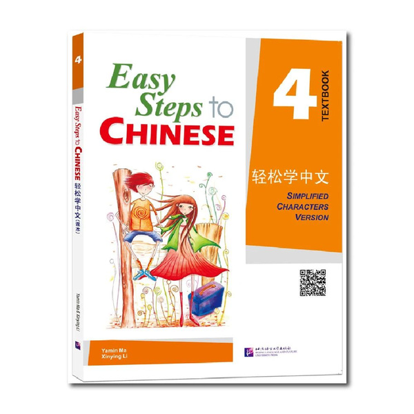 Easy Steps To Chinese Textbook 4 Learn Hanyu Pinyin Book | Ma Yamin ...