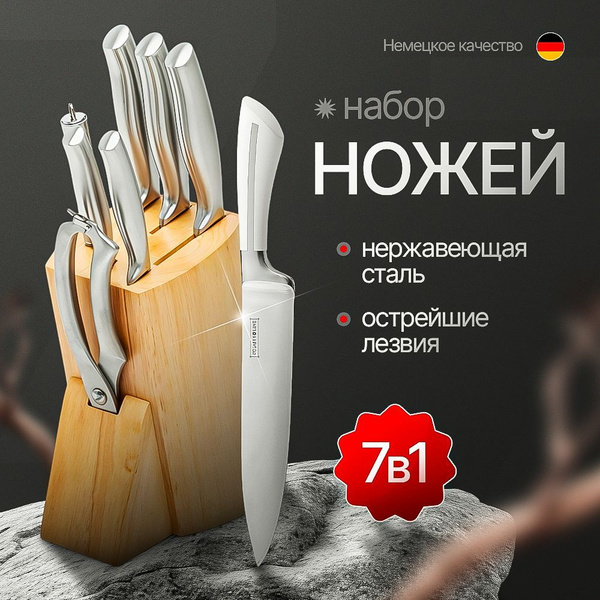 Набор ножей кухонных с подставкой B&P ножи кухонные, 7 предметов ...