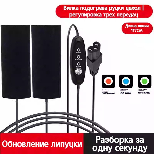 Подогрев ручек мотоцикла для квадроцикла, мотоцикла, снегохода,Тип ...