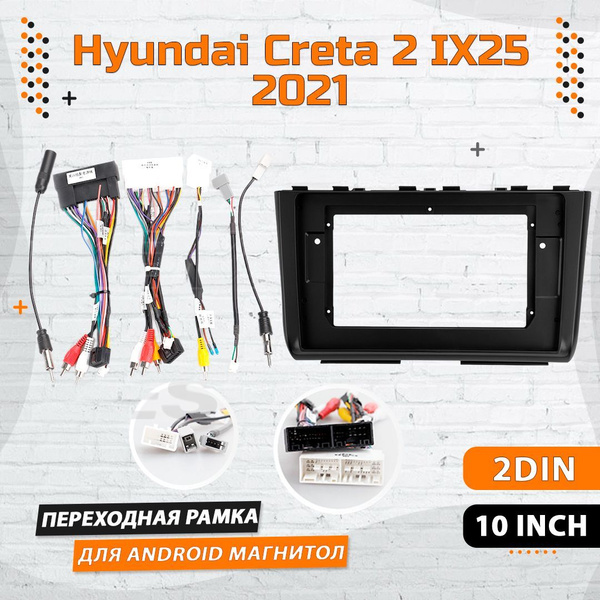 Переходная рамка для Hyundai Creta 2 IX25/ Хендай Крета 2 IX25 Рамка для магнитолы штатное место ...