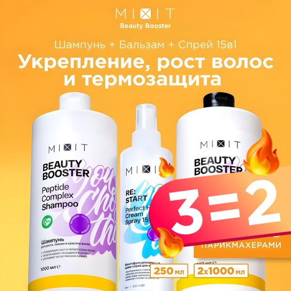 MIXIT Набор для волос: шампунь и бальзам - ополаскиватель для роста ...