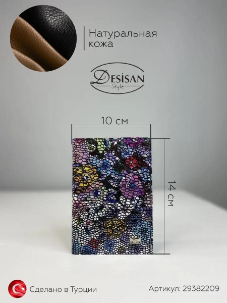 DESISAN Обложка для паспорта купить на OZON по низкой цене (1752682863)