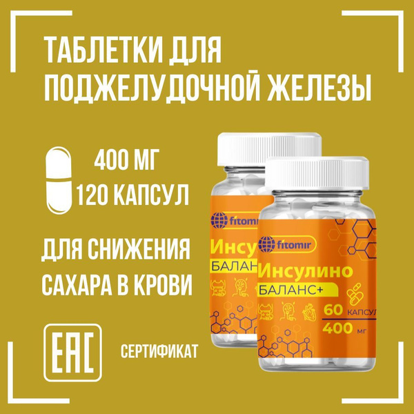 Витамины для диабетиков 1 и 2 типа, эндокринный сбор при сахарном ...