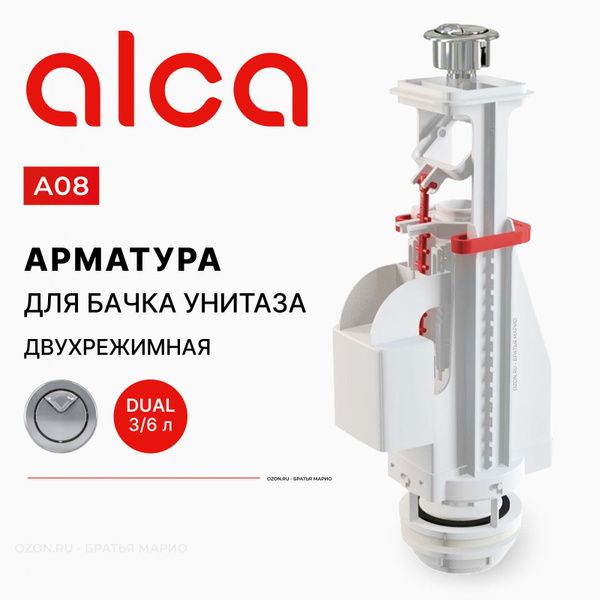 Сливная арматура для бачка унитаза AlcaPlast A08, 2 режима, кнопка Dual ...