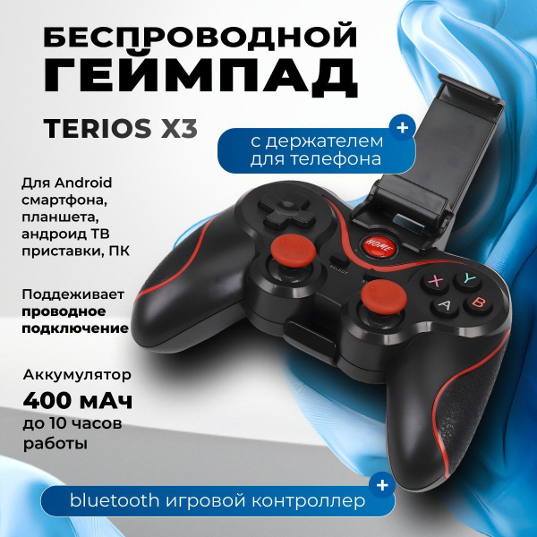 Беспроводной геймпад Terios T3 X3 для Android смартфона игровой