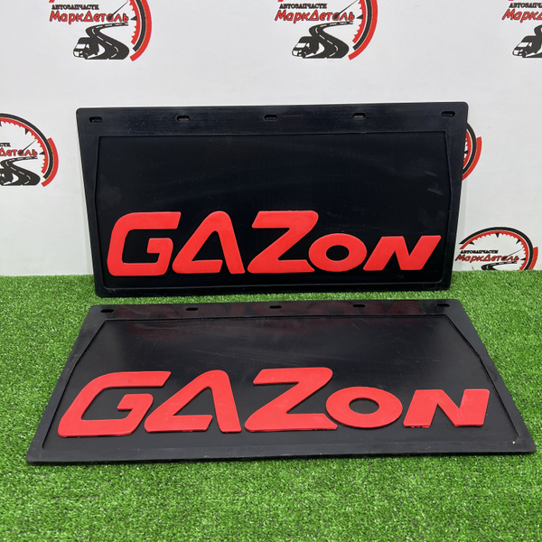Брызговик с красной 3D надписью GAZon для Газон Next, Газ 53, 3307 49х25см (к-т 2шт) купить на ...