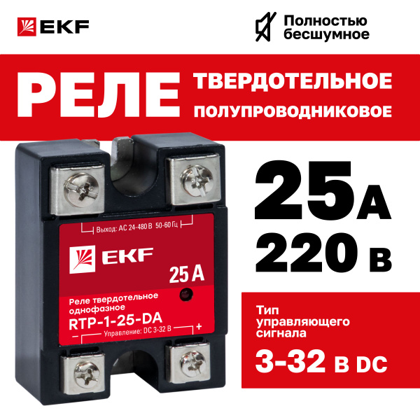 Реле твердотельное однофазное RTP-25-DA EKF PROxima 25А 220В купить на OZON по низкой цене ...