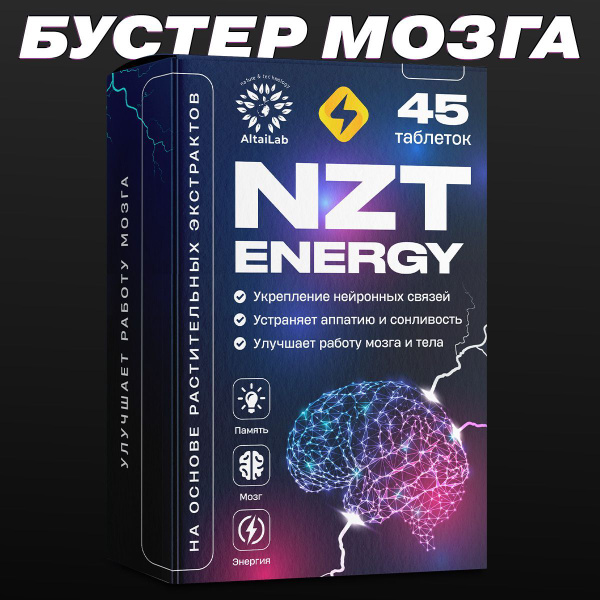 NZT 48 Energy ноотроп/ нзт таблетки для улучшения памяти и мозга ...