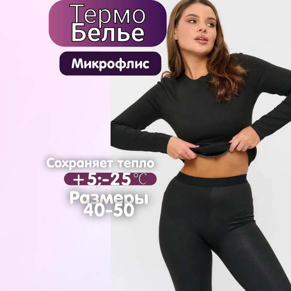 Комплект термобелья Женский Tursik, размер 46 Демисезон Альпинизм ...