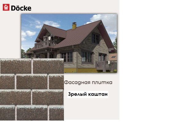 Фасадная плитка Docke PREMIUM/ BRICK/ Зрелый каштан купить на OZON по низкой цене (1756843247)