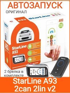 Автосигнализация купить на OZON по низкой цене (1769713185)