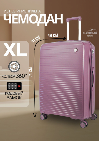Чемодан Chemodan 360 большой из полипропилена на 4-х колесах с кодовым замком (Панцирь ...