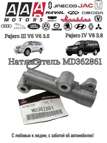 Натяжитель ремня ГРМ MC Original MITSUBISHI MD362861 Pajero III V6 ...