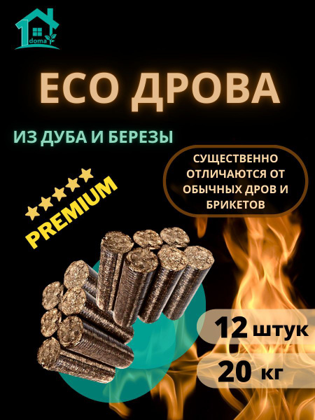 Топливные брикеты из дуба и березы 12шт купить на OZON по низкой цене ...