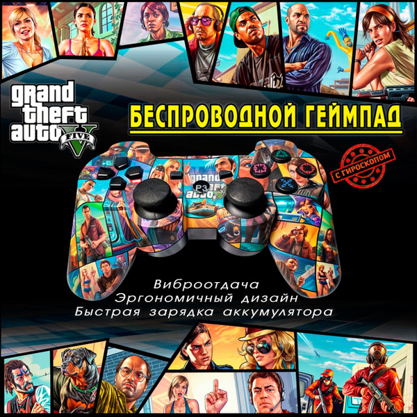 Беспроводной геймпад джойстик для игровой приставки ПС3 и ПК, GTA V ...