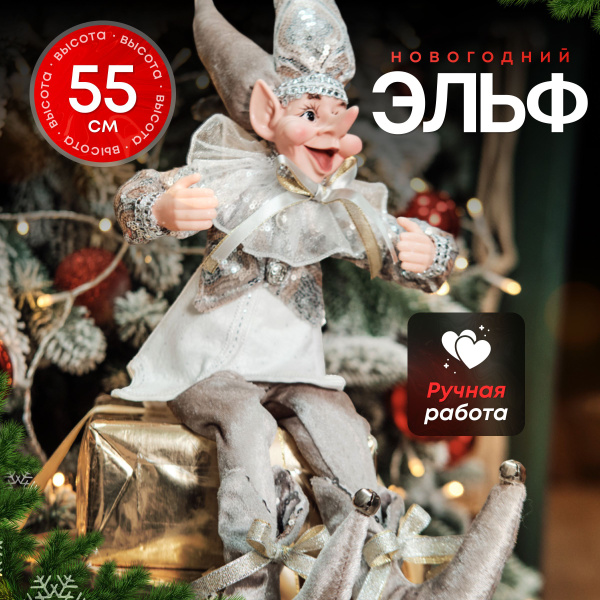 Эльф новогодний фигурка под елку купить c доставкой на OZON по низкой ...