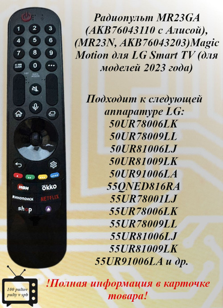 MR23GA (AKB76043110 с Алисой), (MR23N, AKB76043203)Magic Motion ...