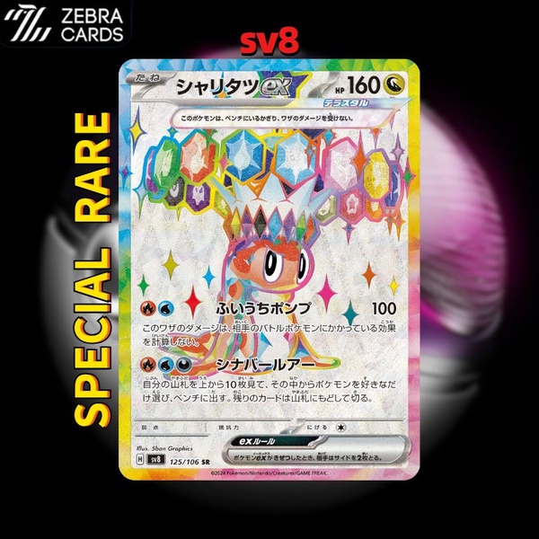 Покемон Любимая открытка PTCG Pokemon Scarlet & Violet SV8 UR SAR SR AR - Super Electric Breaker ...