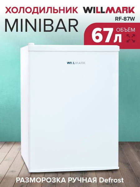 WILLMARK Холодильник RF-87W, белый купить на OZON по низкой цене (1761132293)