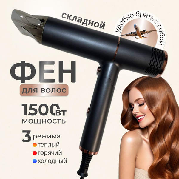 Фен для волос / фен для волос профессиональный / новогодние подарки ...