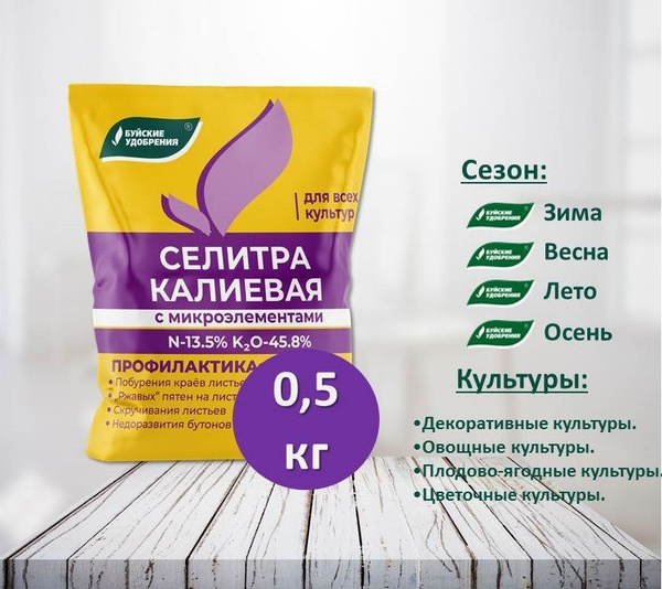 Калиевая селитра 0,5 кг купить на OZON по низкой цене (1004164939)