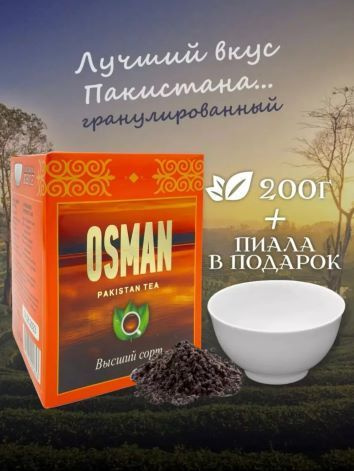 Чай Осман с Пиалой купить на OZON по низкой цене (1762077408)