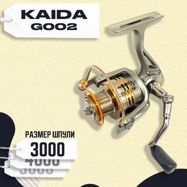 Катушка KAIDA G_серебристый, Безынерционная, 3000, Передний фрикцион купить c доставкой на OZON ...