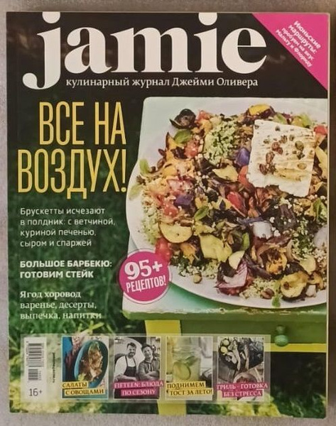 Журнал "Jamie Magazine", №5(26) июнь 2014г купить на OZON по низкой ...