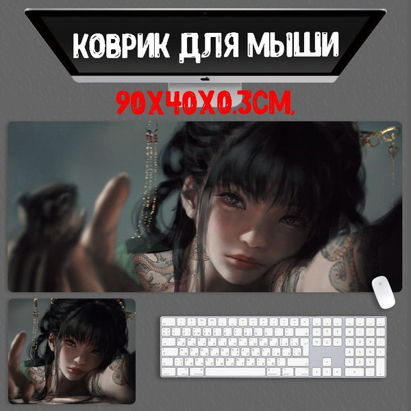 Коврик для мыши Тянка 90x40x0.3см, (102) купить на OZON по низкой цене (1763259041)