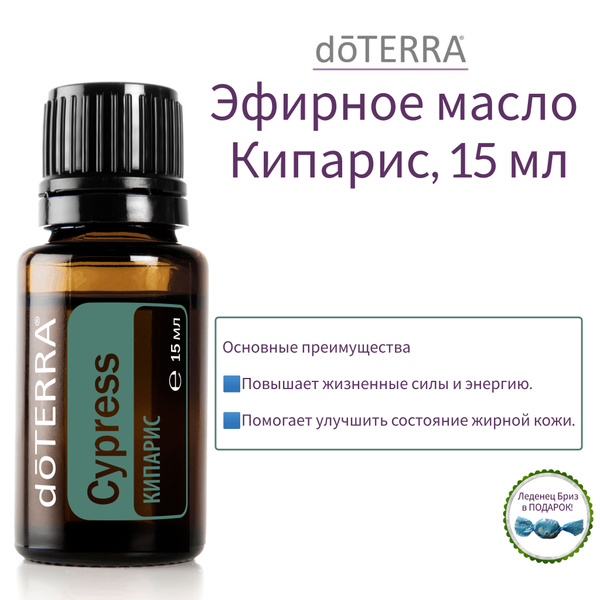 Эфирное масло Кипарис, doTERRA Cypress, 15мл купить на OZON по низкой ...