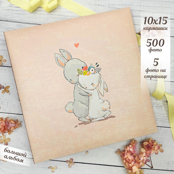 Фотоальбом Veld Co "500 фото, 10*15 см", 500 фото купить c доставкой на ...