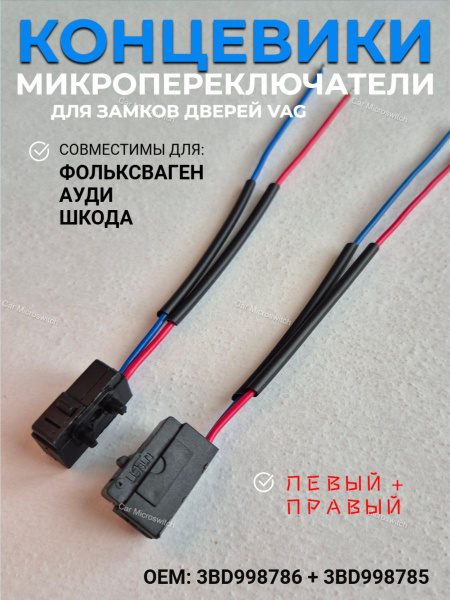 Микропереключатели/концевики замков дверей совместимы для VAG 3BD998786 ...