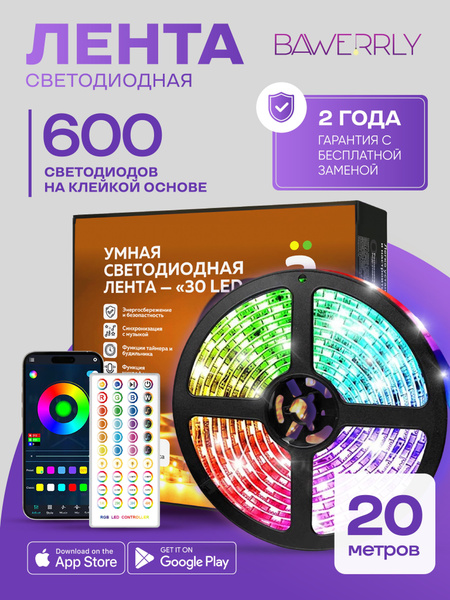 Светодиодная лента RGB 20 метров купить на OZON по низкой цене (328506636)
