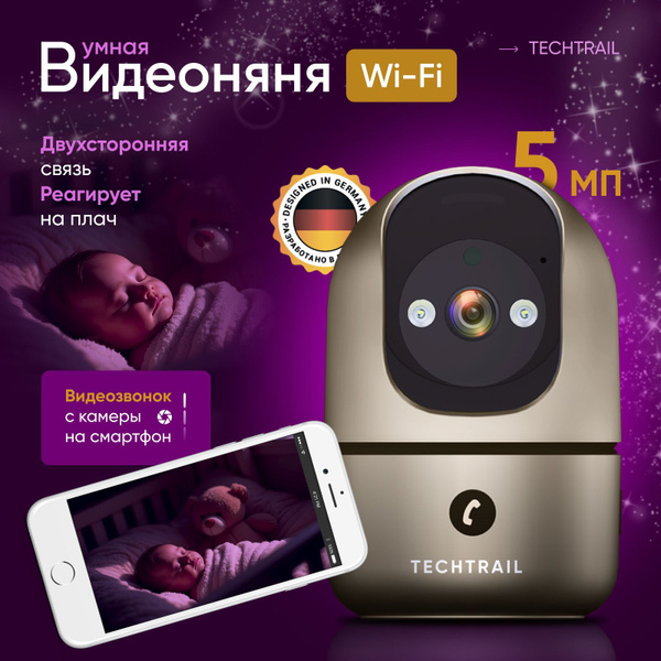 Видеоняня для новорожденных радионяня камера WiFi купить на OZON по ...
