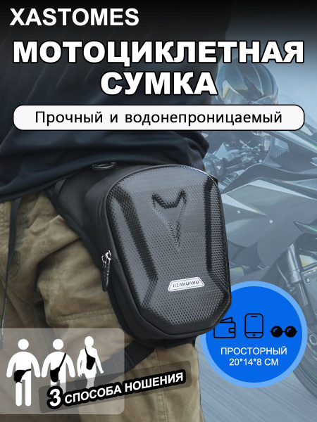 Мотосумка, Сумка набедренная водонепроницаемая, сумка на бедро для ...