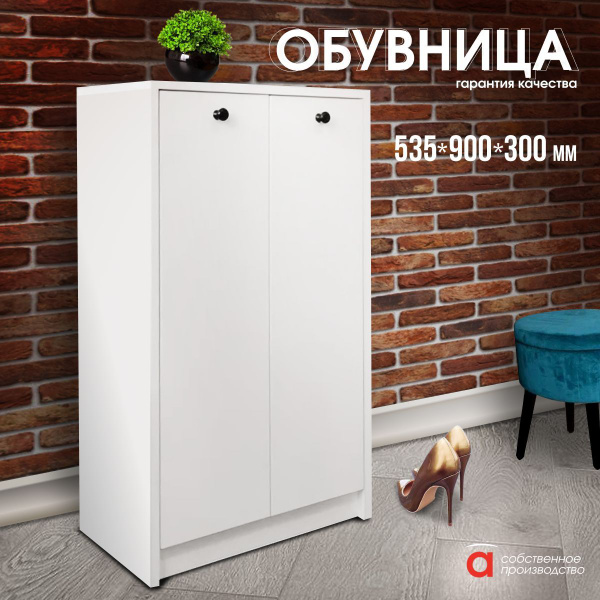 Обувница АТМОСФЕРА полка для обуви, ЛДСП, 54x30x90 см купить c ...
