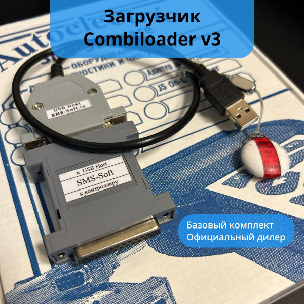 Загрузчик ПАК v.3 Combiloader (базовый) купить c доставкой на OZON по низкой цене (916726992)